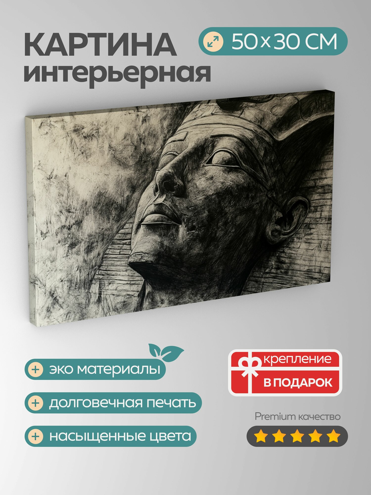Картина на холсте интерьерная 50х30 см, реликвия, фараон, уголь, текстура, камень, выветренный, состаренный, растушевка