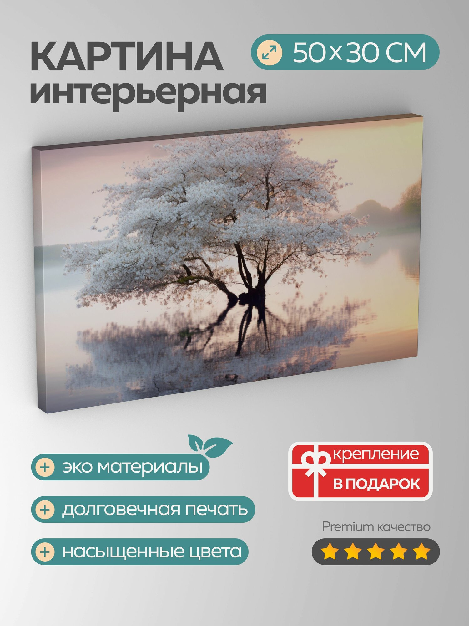 Картина на холсте интерьерная 50х30 см, черемуха, белые цветы, ветви, гроздья, туманное озеро, утренний свет, красота