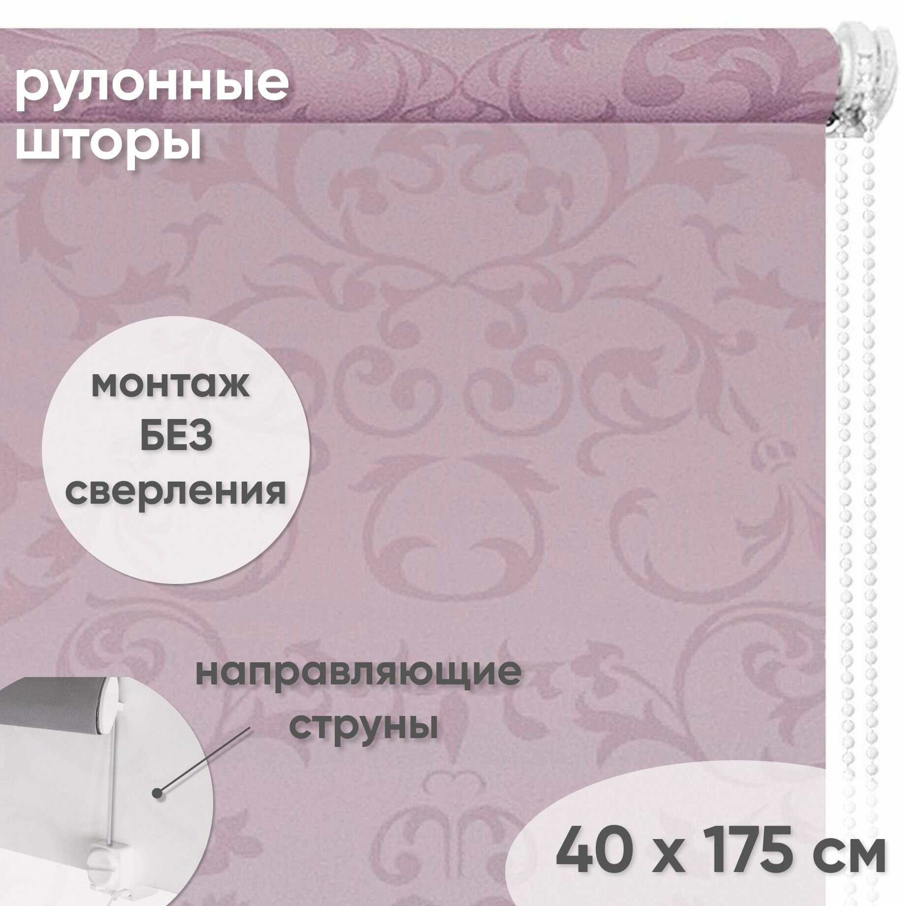 Рулонные шторы с рисунком 40 х 175 см Жалюзи на окна Орнамент сиреневый