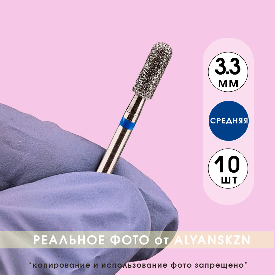 Фреза алмазная для маникюра Цилиндр закругл. (микрофон) 141.080.033, синяя, 10шт. (г. Минск, Беларусь)