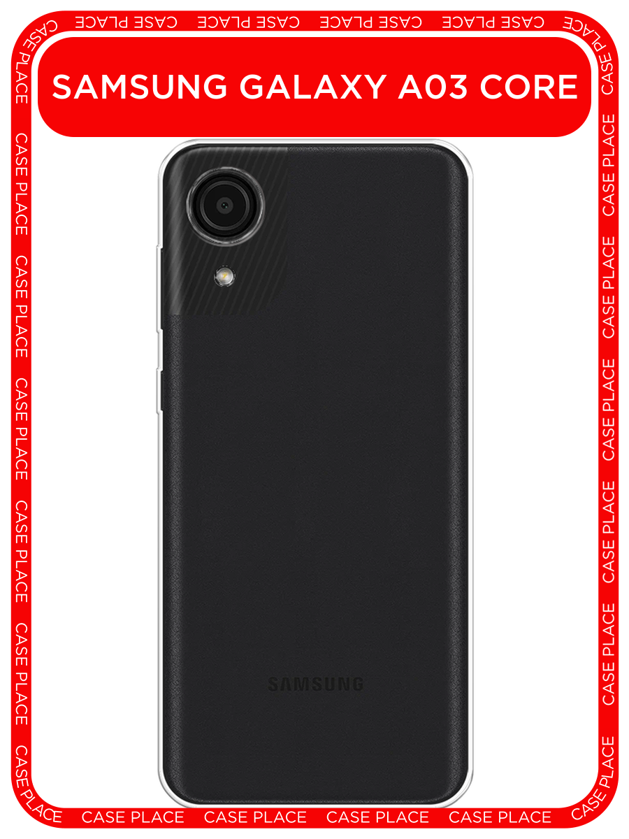 Чехол на Samsung Galaxy A03 Core / Самсунг Галакси А03 Core прозрачный