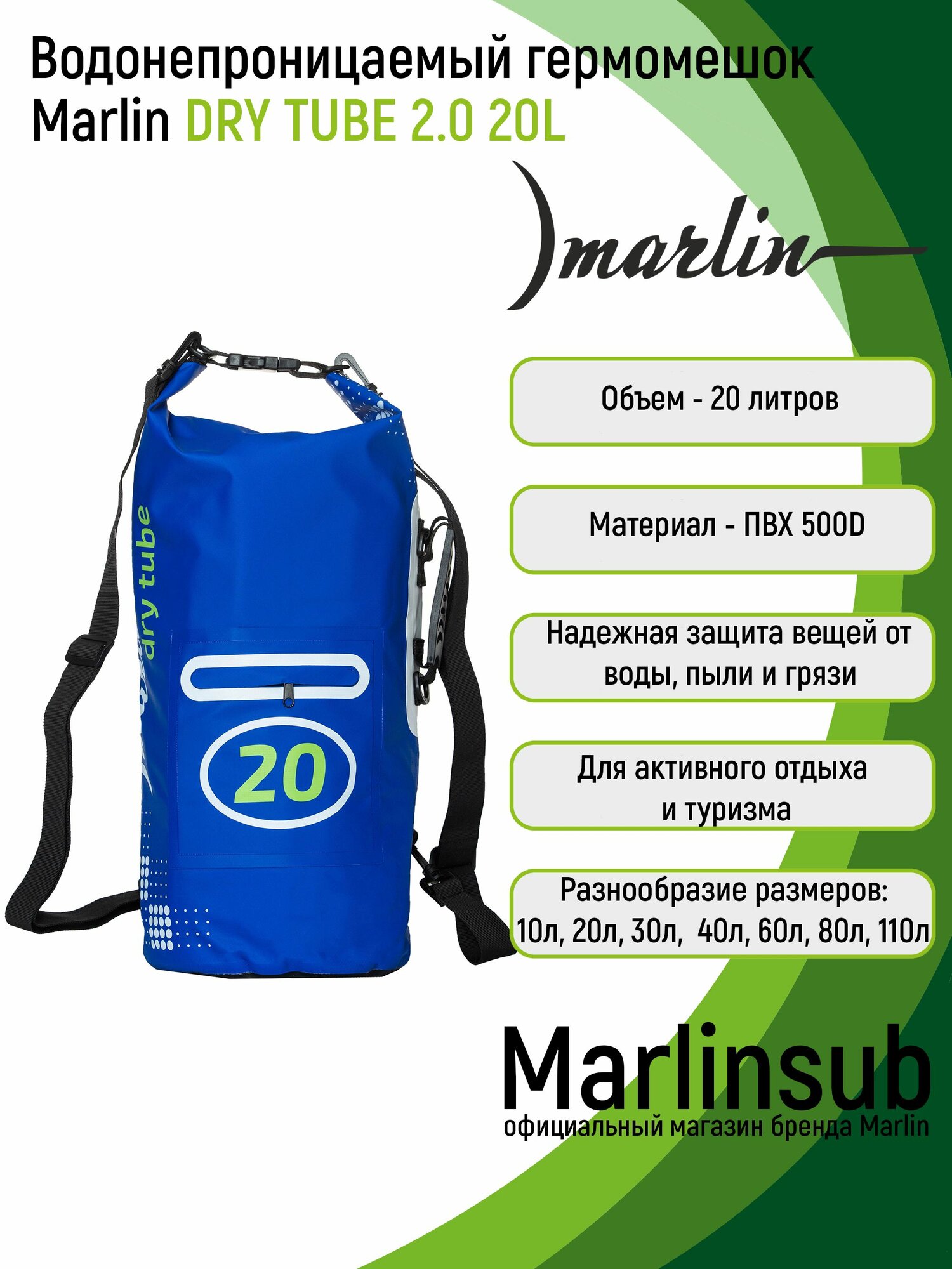 Водонепроницаемый гермомешок ПВХ Marlin Dry Tube 2.0 20л Синий