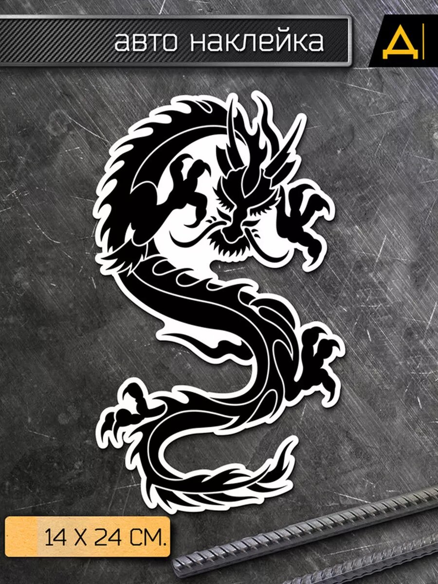 Наклейка на авто ЧБ орнамент - дракон №11
