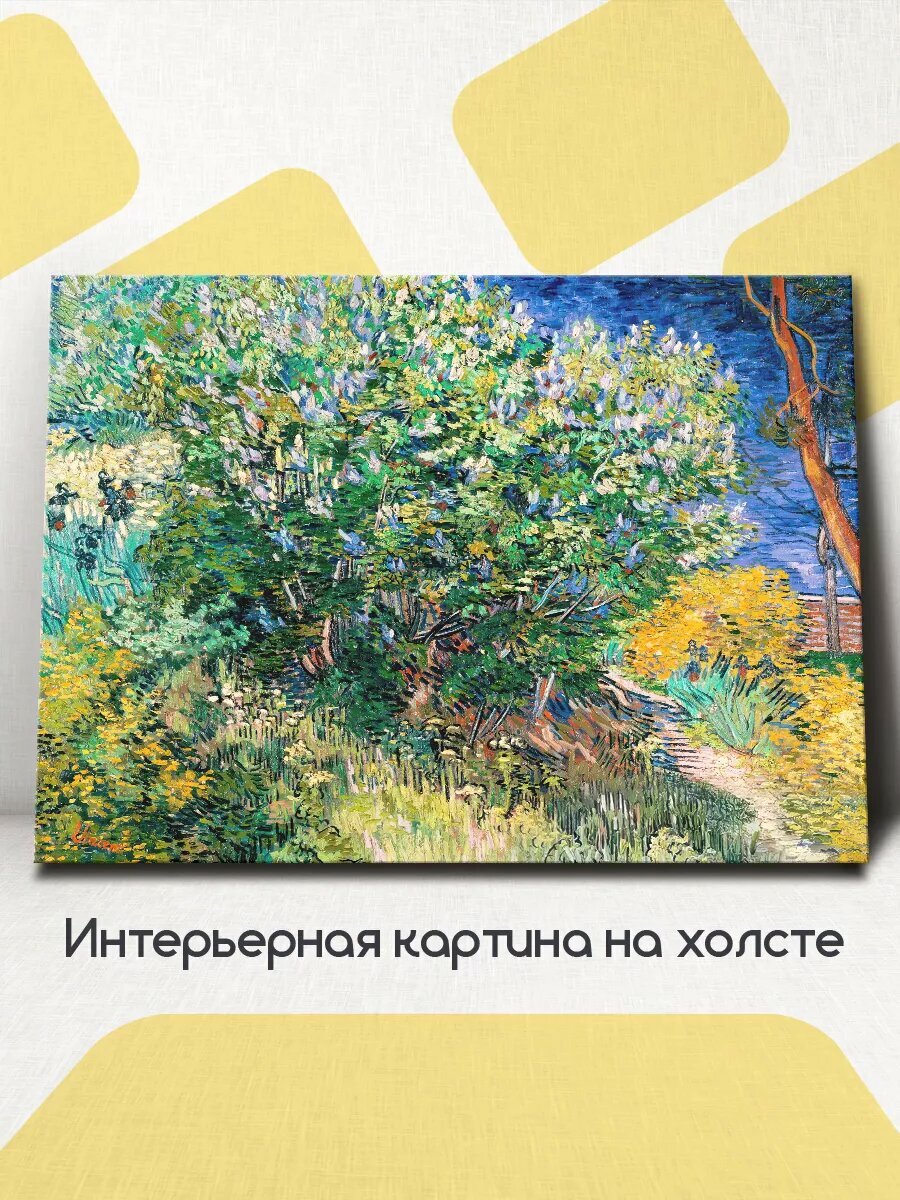 Картина на стену интерьерная Ван Гог "сирень" 60x45 см