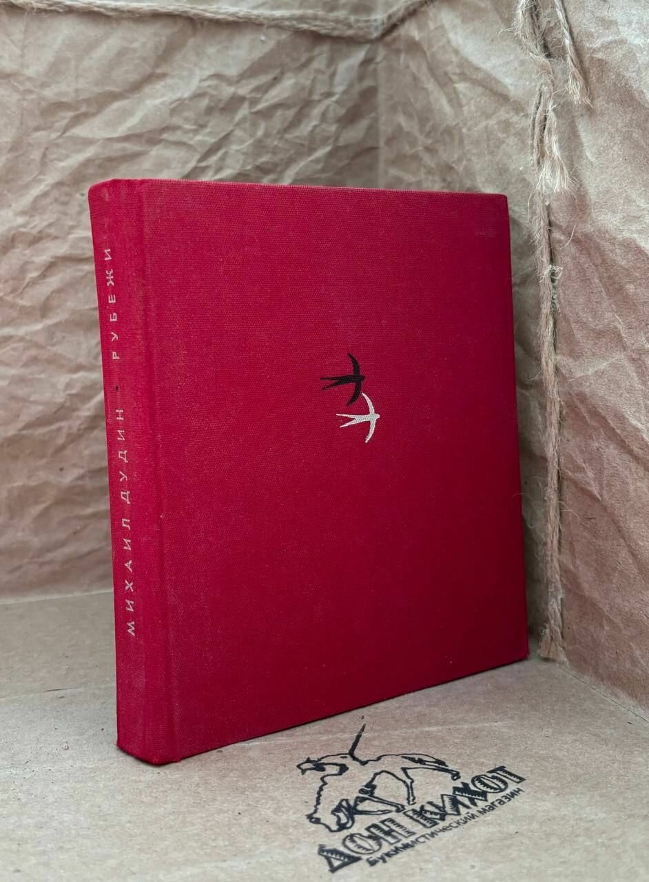 Рубежи. Поэмы