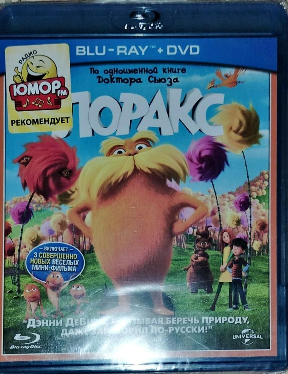 Видео Лоракс (BLU-RAY+DVD)