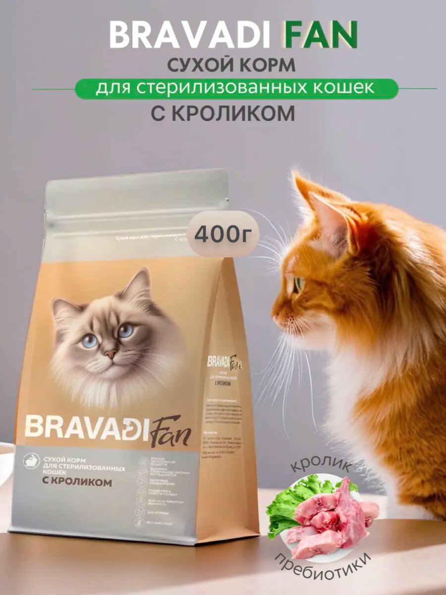 BRAVADI FAN для стерилизованных кошек с кроликом, индейкой и рисом 0,4кг