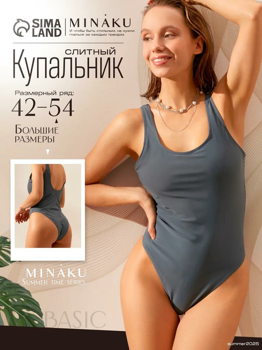 Купальник MINAKU: Summer time