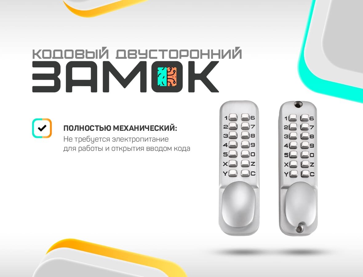 Двусторонний врезной механический кодовый замок Selock Code 20S