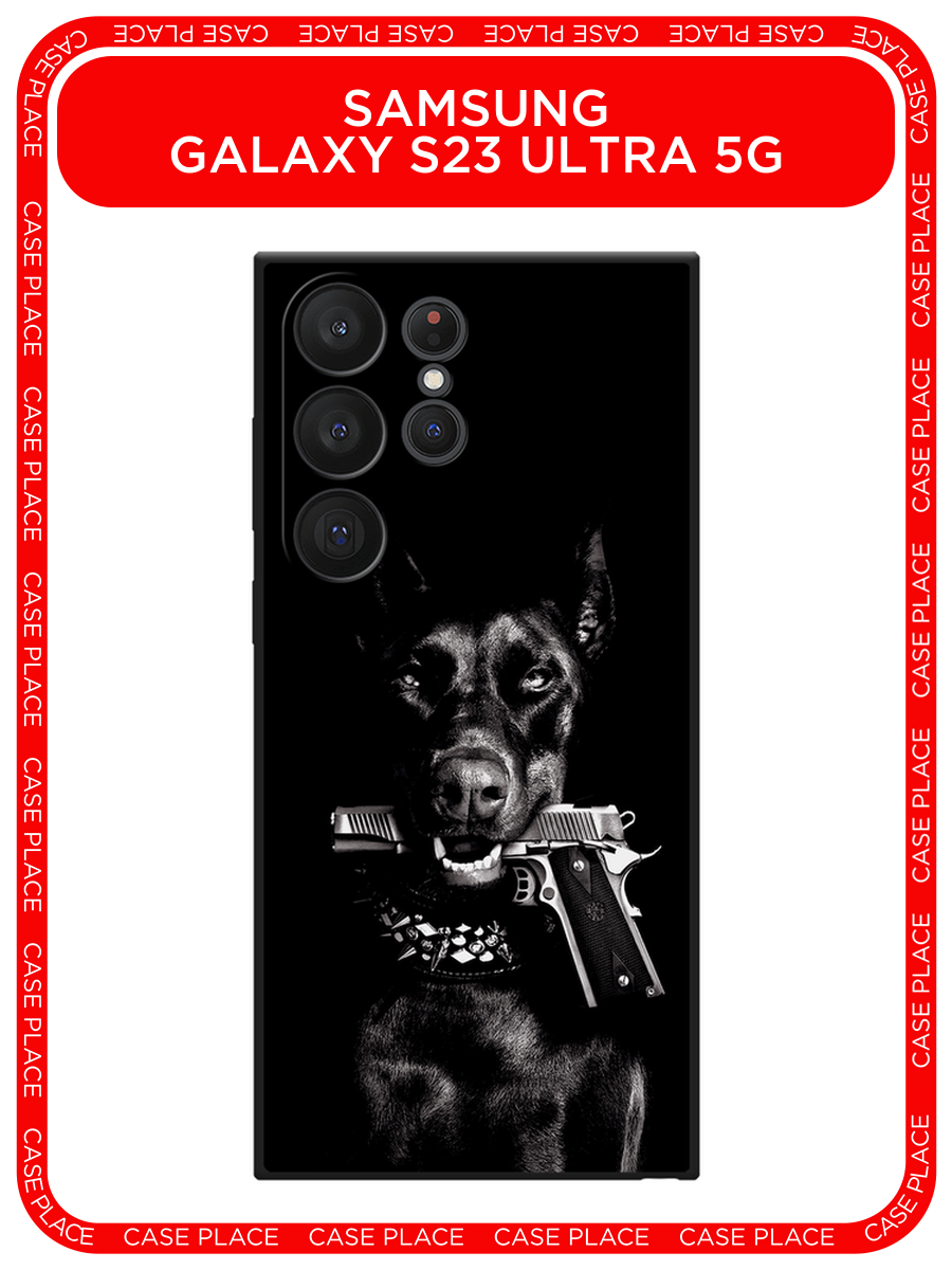 Черный матовый чехол на Samsung Galaxy S23 Ultra 5G / Самсунг Галакси S23 Ультра 5G с принтом Опасный доберман