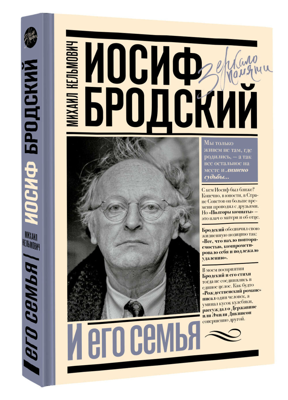 Иосиф Бродский и его семья