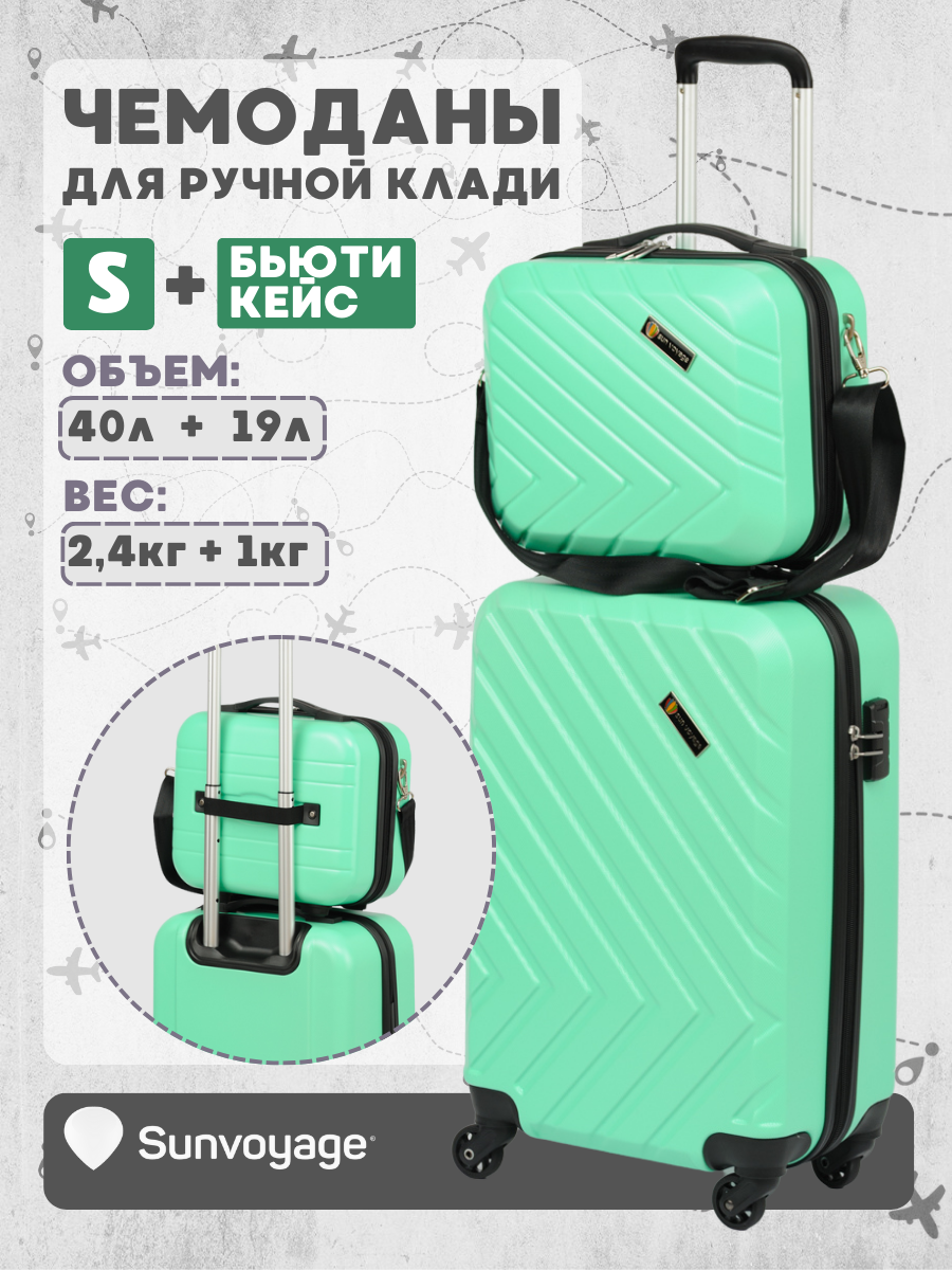 Комплект чемоданов 