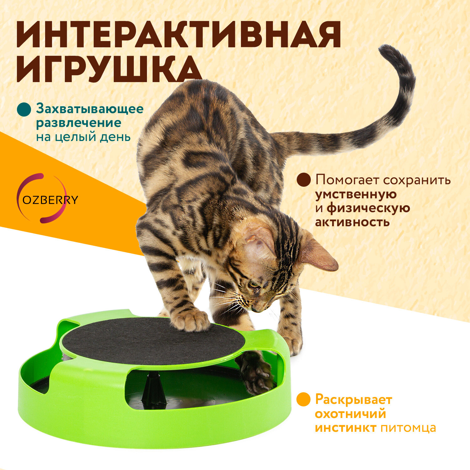 Интерактивная игрушка для кошек "Поймай Мышку" OZBERRY + 2 мышки в комплекте. Дразнилка для животных, когтеточка