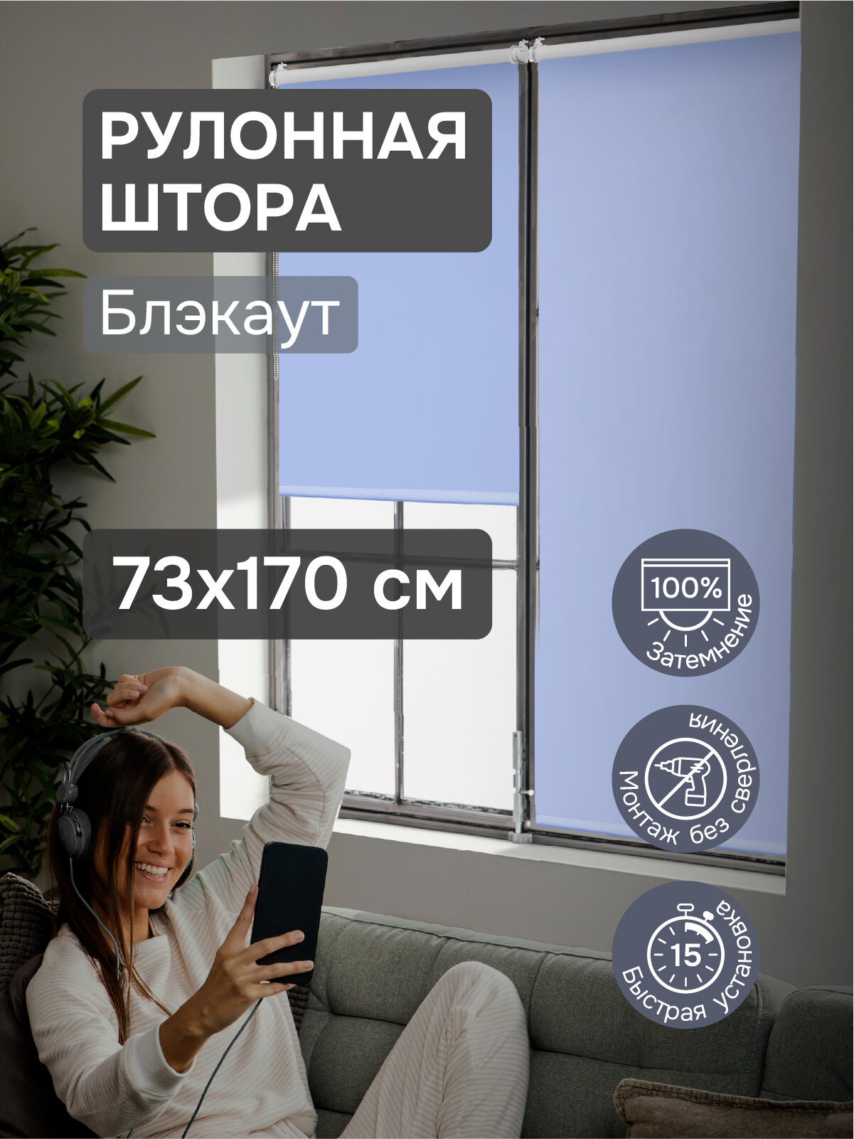 Рулонные шторы на окна 73х170 см Эскар блэкаут Люкс Lux цвет голубой