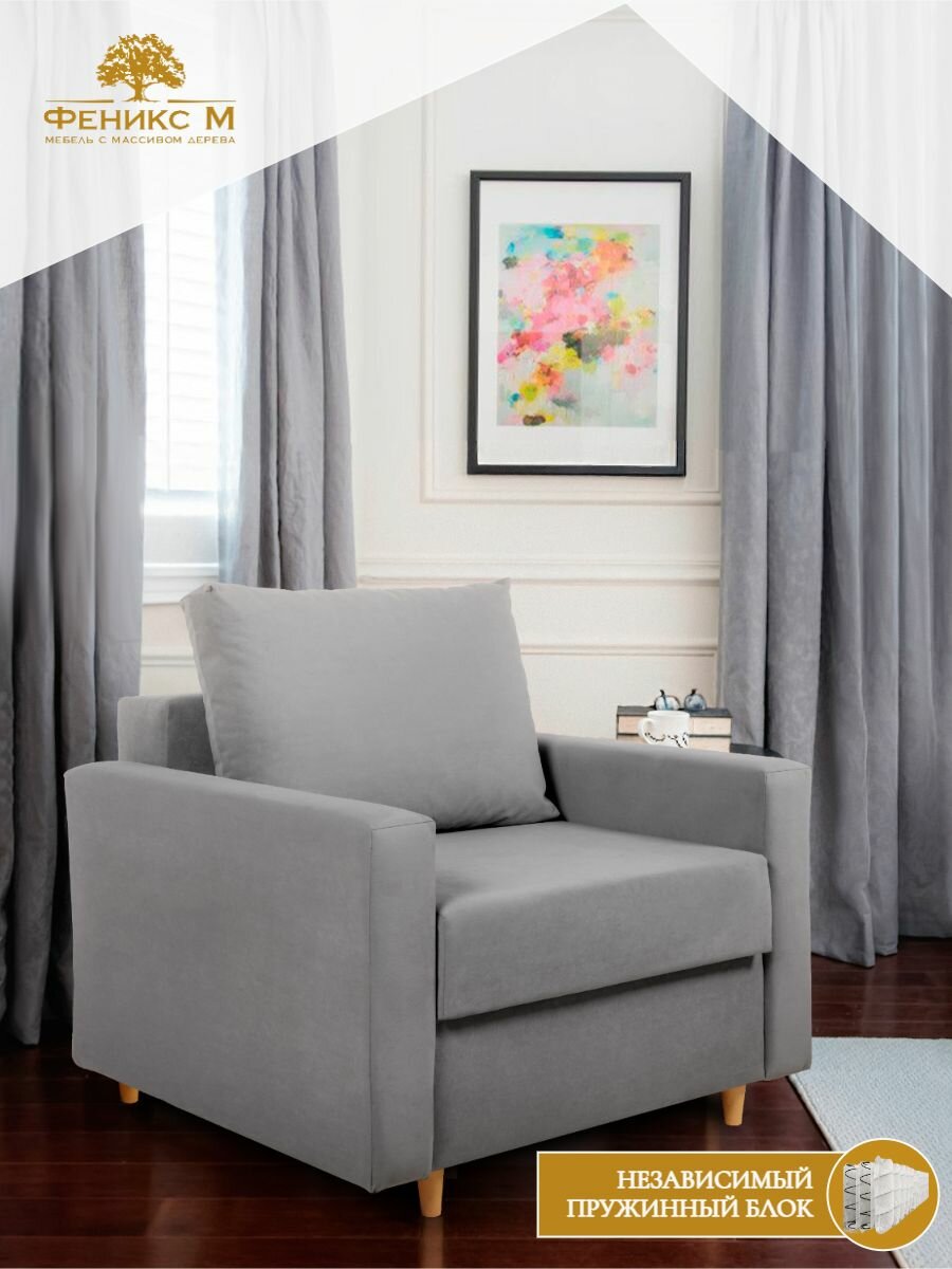 Кресло-кровать Феникс М, ортопедический эффект, обивка из микровелюра, спальное место 70*183см, цвет серый