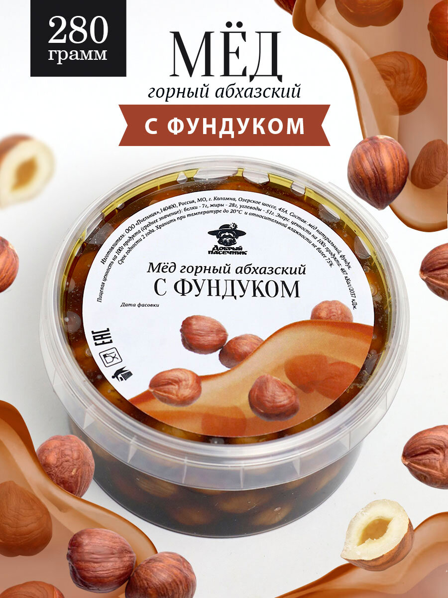 Горный абхазский мед с фундуком 280 г, к чаю, сладкий подарок, правильное питание