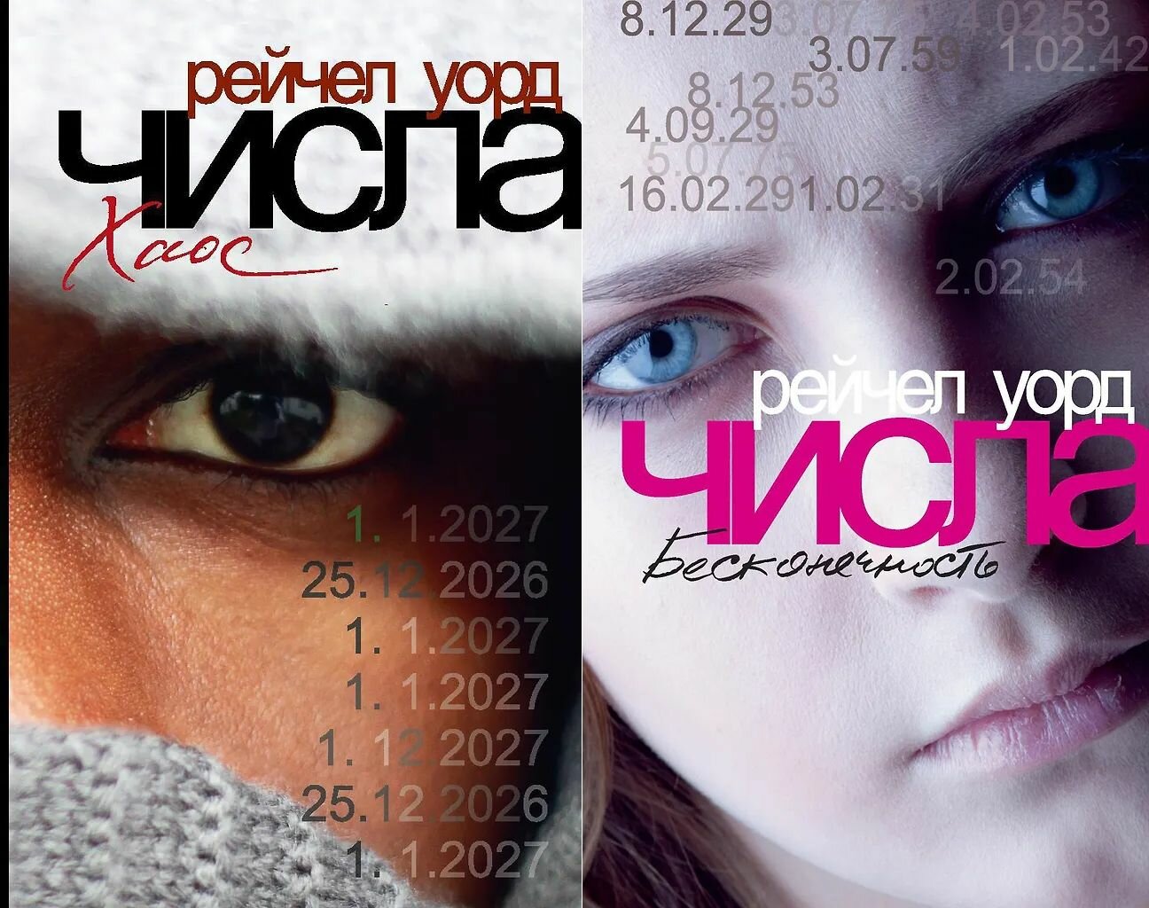 Комплект из двух книг Рейчел Уорд. Твёрдый переплёт. Издательство Азбука