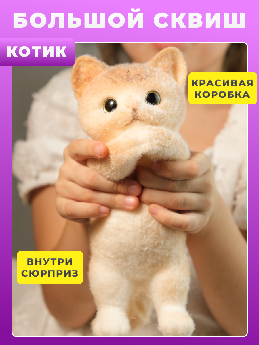 Большой Таба сквиш Котик тянучка игрушка антистресс в красивой подарочной упаковке