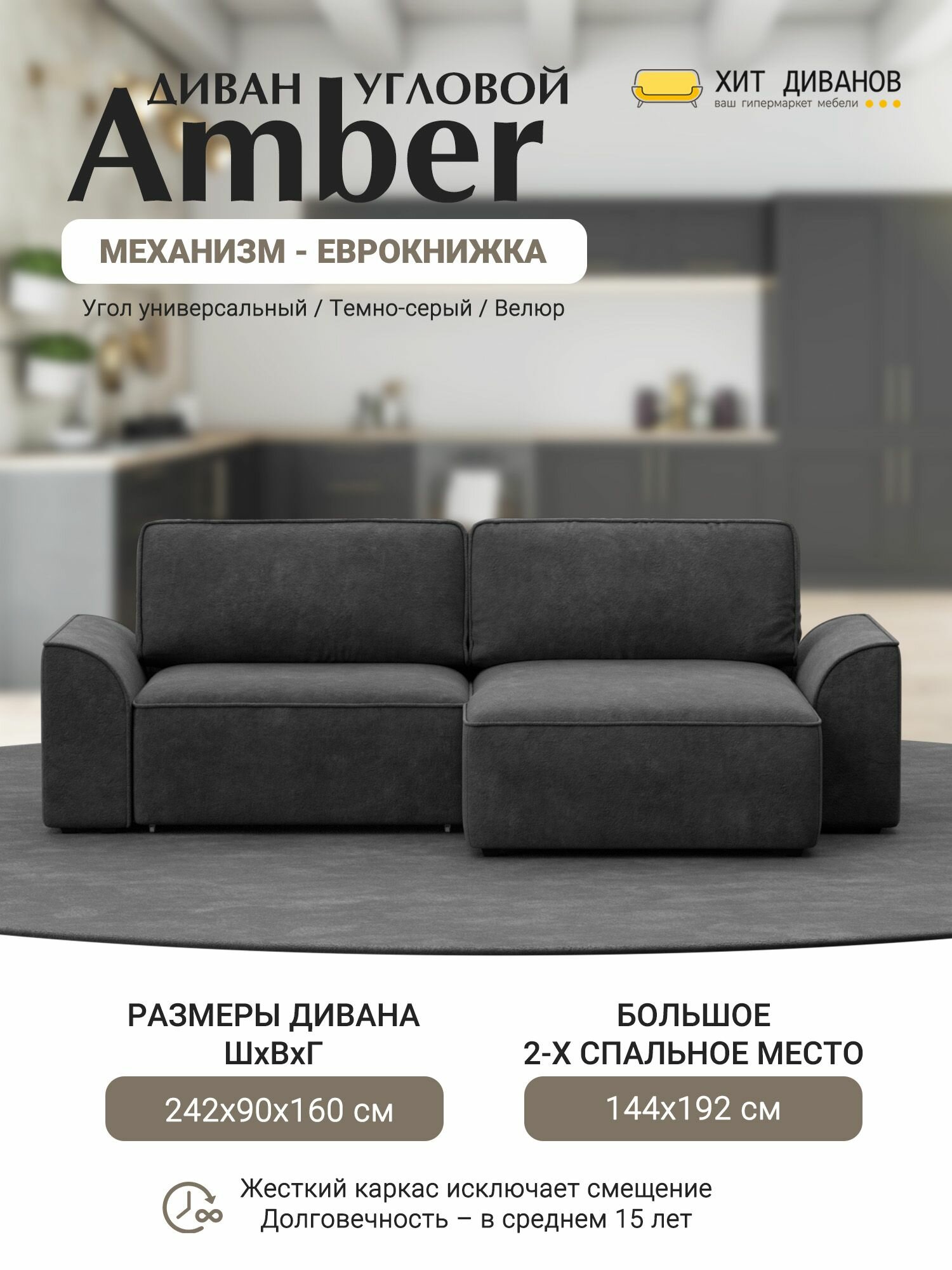 Диван угловой Amber, Еврокнижка, 246x160x90, серый, Хит Диванов