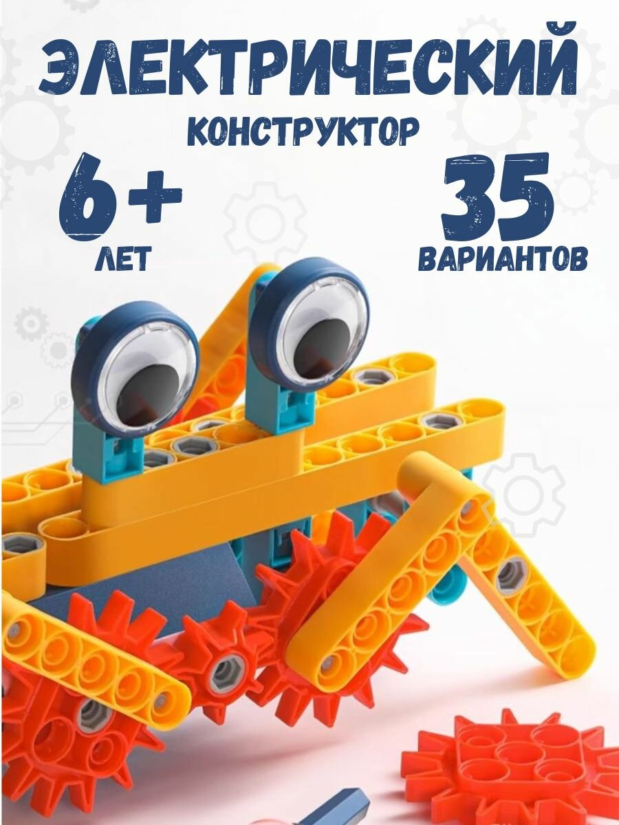 Электронный развивающий конструктор роботов