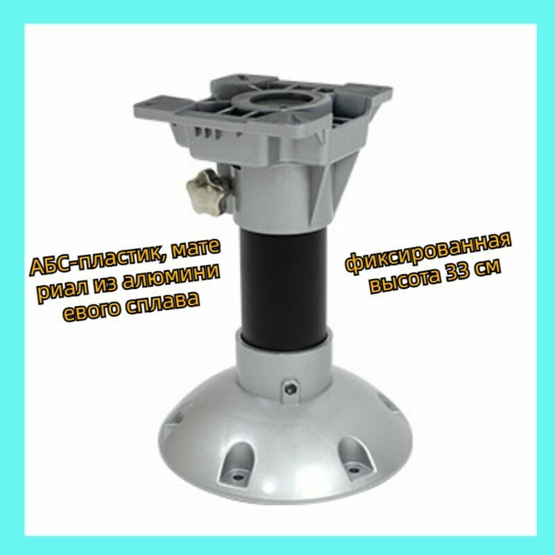 Опора сиденья для лодки