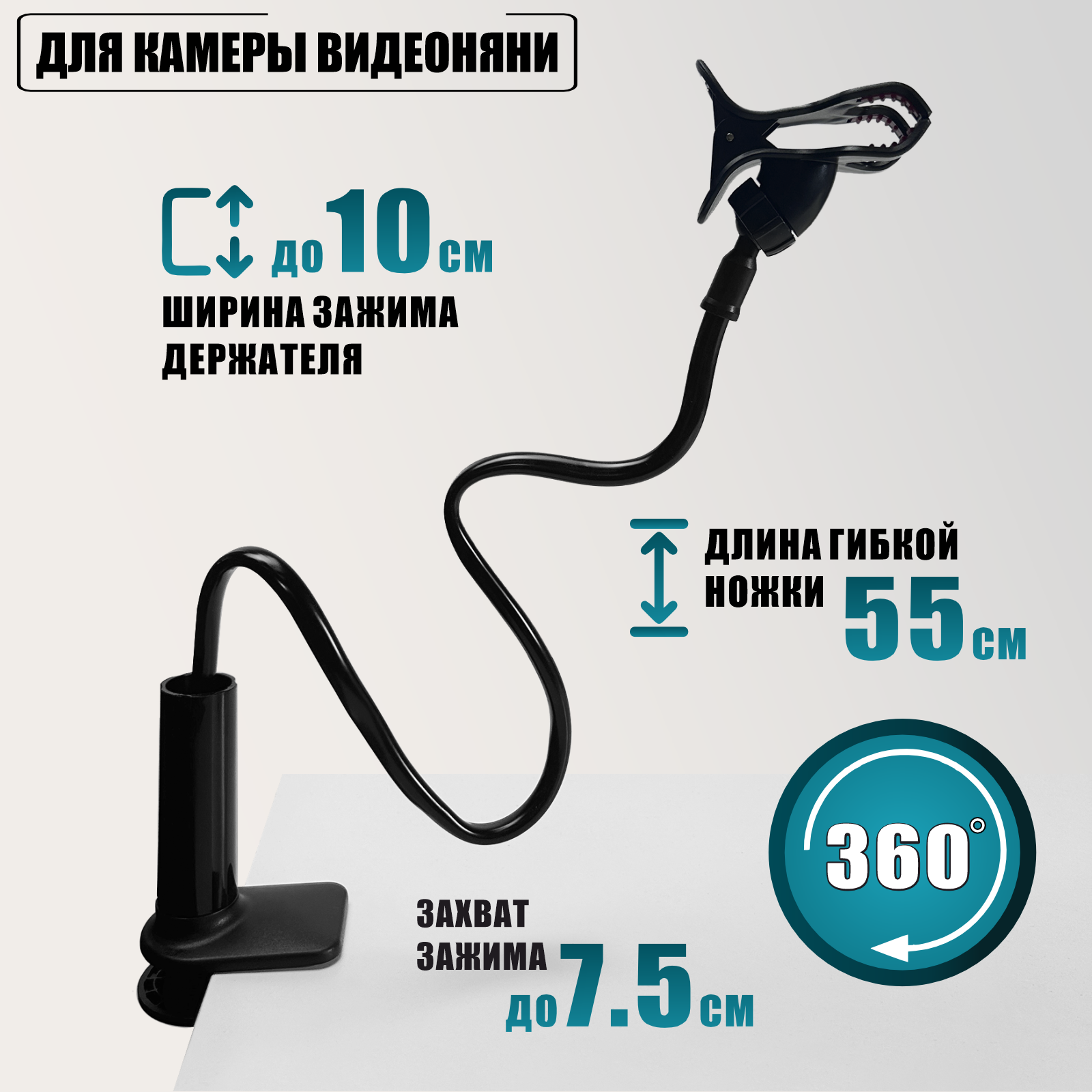 Крепление для камеры видеоняни на гибком длинном держателе, цвет черный