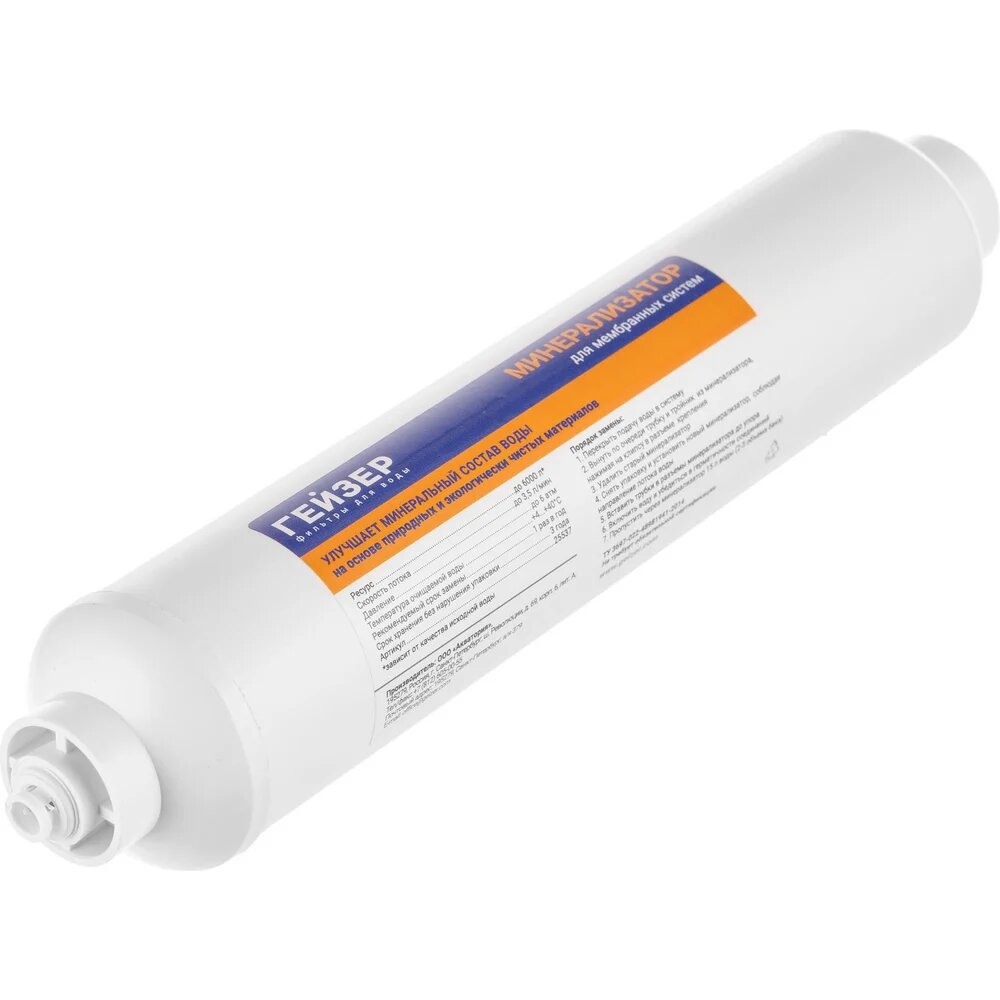 Минерализатор RO Гейзер 25537, Минерализатор не подлежит восстановлению, после окончания ресурса заменяется на новый