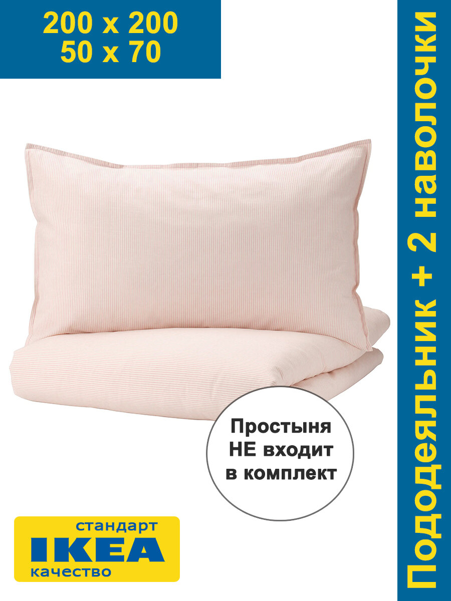 Постельное белье 2 спальное пальме (икеа бергпалм) 200x200/50x70 светло-розовый, бязь KL-20500657