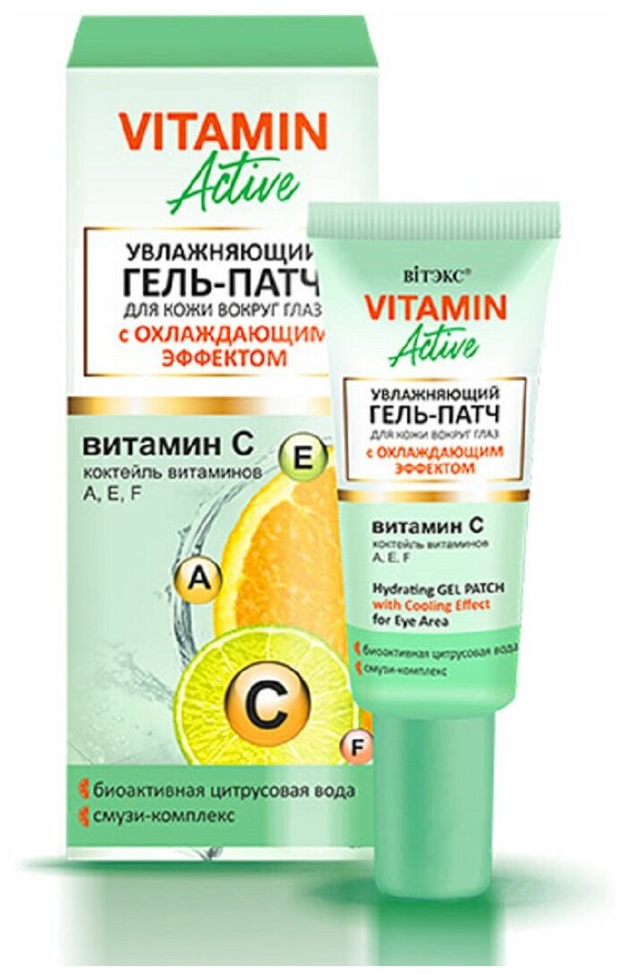 Витекс "Vitamin Active" Гель-патч увлажняющий для кожи вокруг глаз с охлаждающим эффектом 20мл (Витекс)