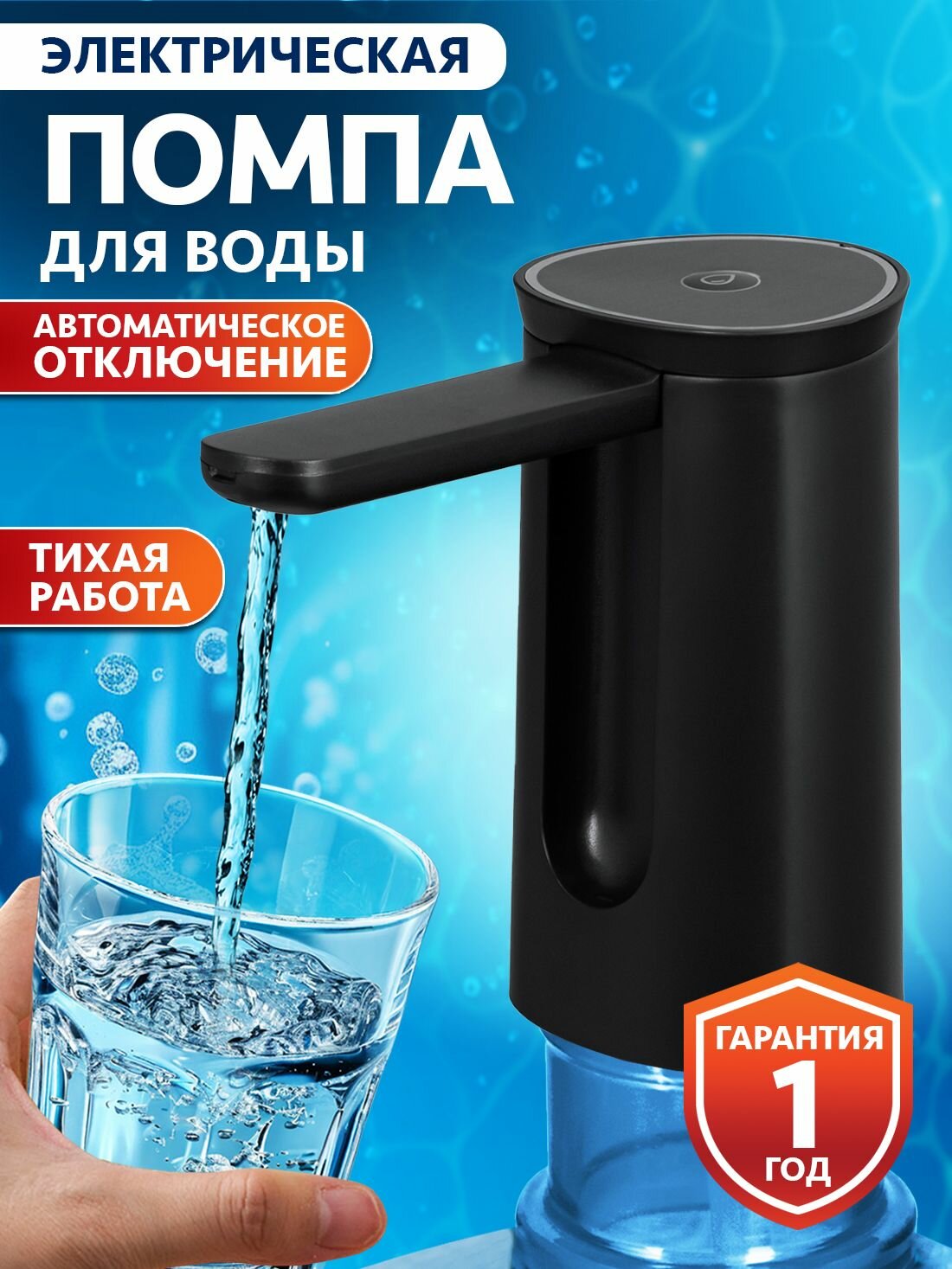Диспенсер для воды №375_помпа
