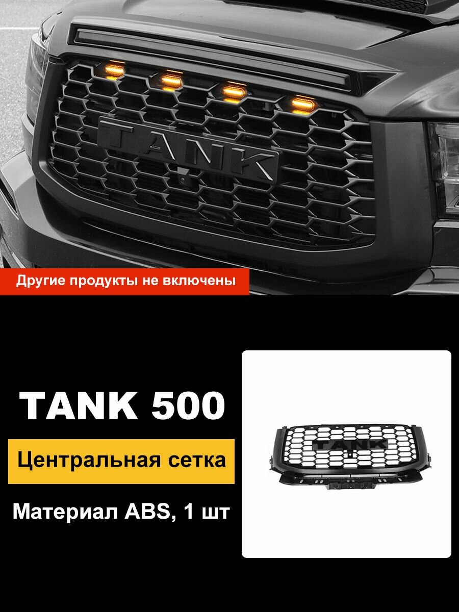 Полный черный тюнинг-комплект для Tank 500