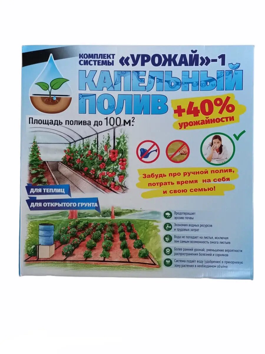 Капельный полив Tuboflex, для бахчевых культур, площадь полива 100м2, 3 слоя ПВХ, 5м