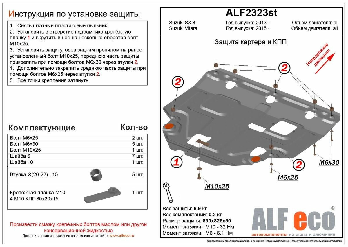 Защита картера и КПП (сталь 2 мм) для Suzuki Vitara 2015- (V - все), Suzuki SX4 2014-2021 (V - все) Alfeco. ALF2323st