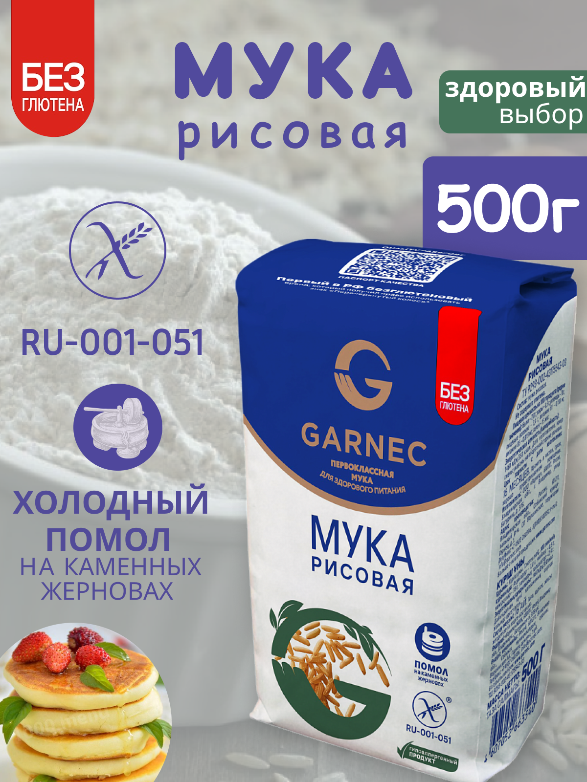 Безглютеновая рисовая мука для выпечки 1х500 г выполненное по ГОСТУ