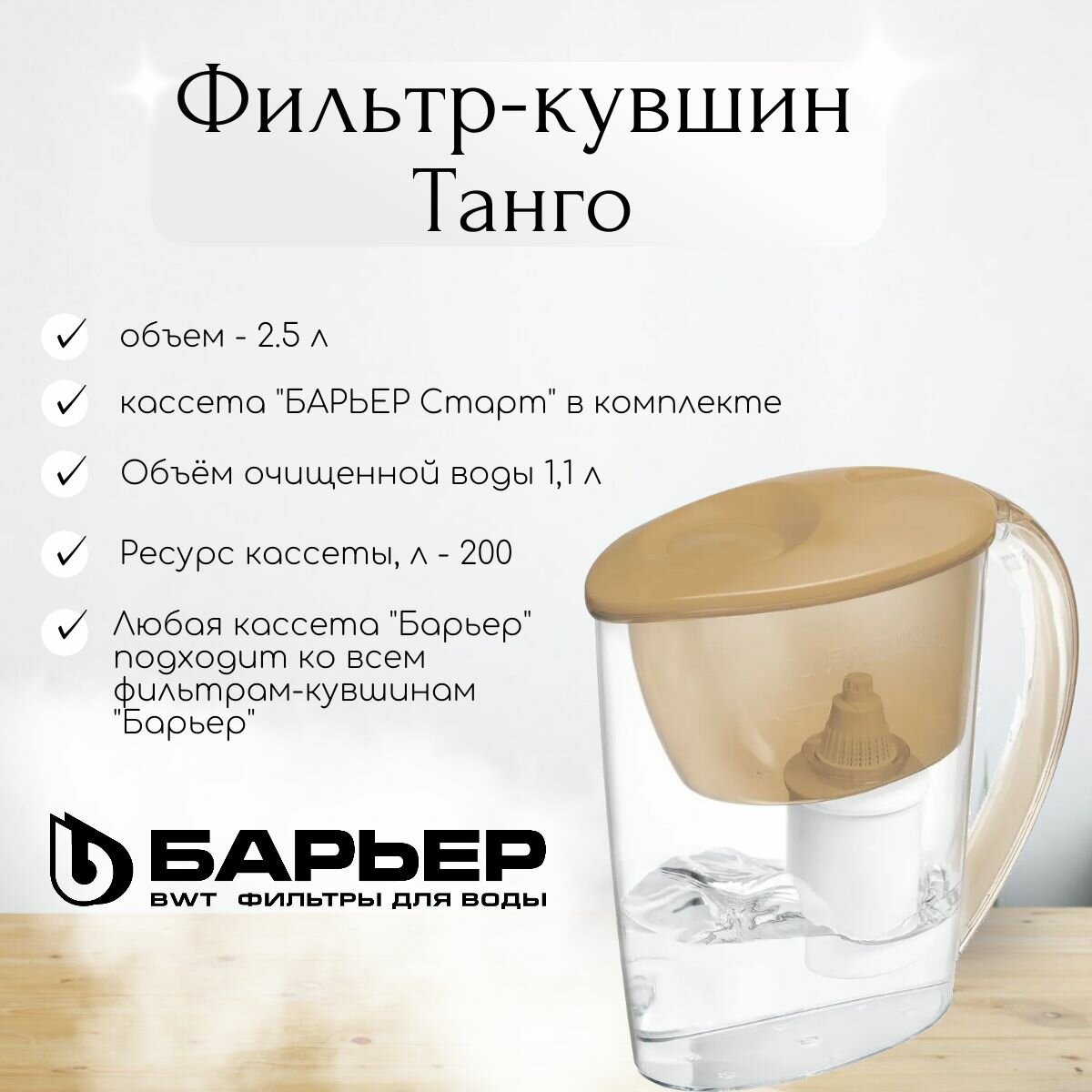 Фильтр-кувшин