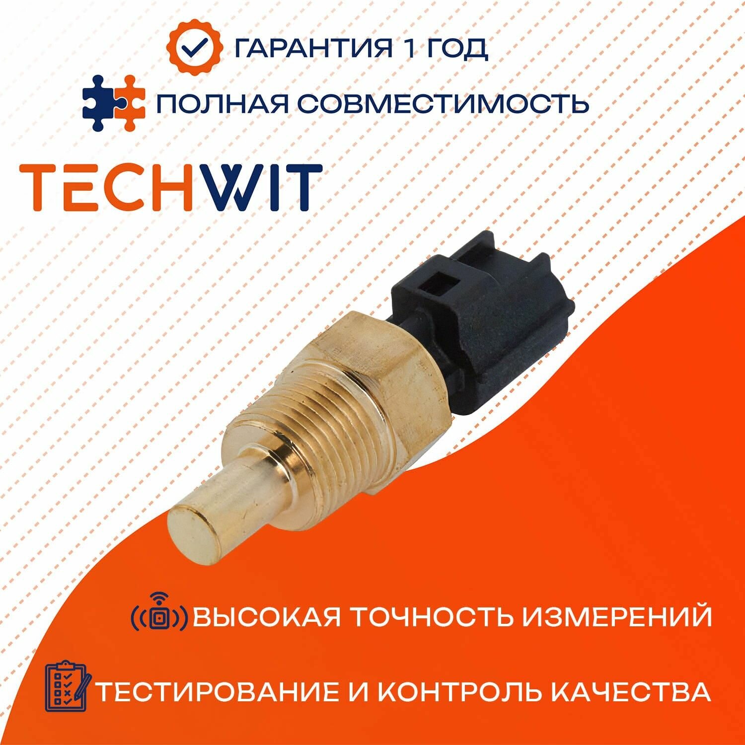 DODGE Caravan Durango Interpid Neon Stratus датчик температуры охлаждающей жидкости 56027873 1995-2024 TECHWIT