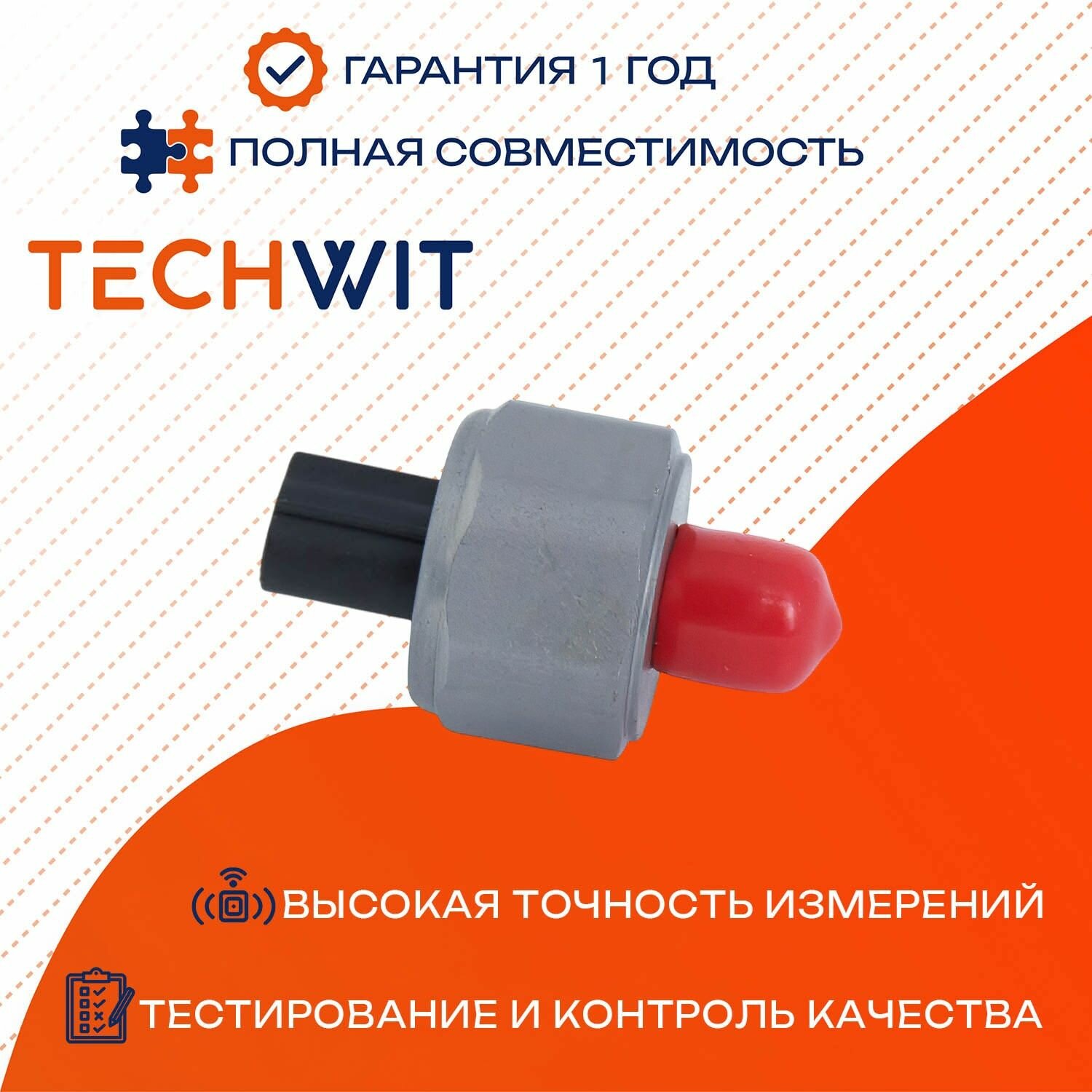 HONDA Accord датчик детонации 30530PNA003 2003-2008 TECHWIT