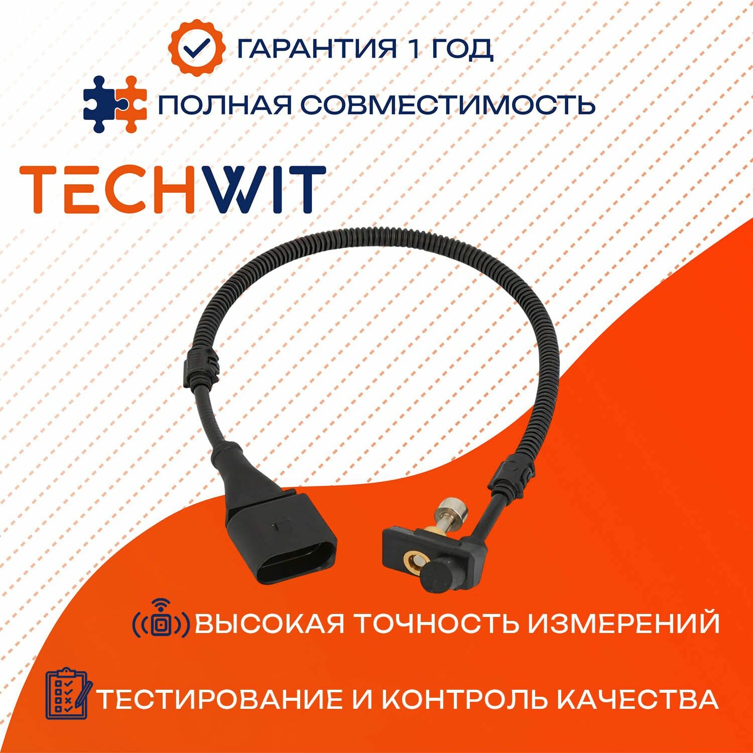 VW Polo SEAT Cordoba SKODA Fabia Roomster датчик положения коленвала 030957147S 1999-2015 TECHWIT