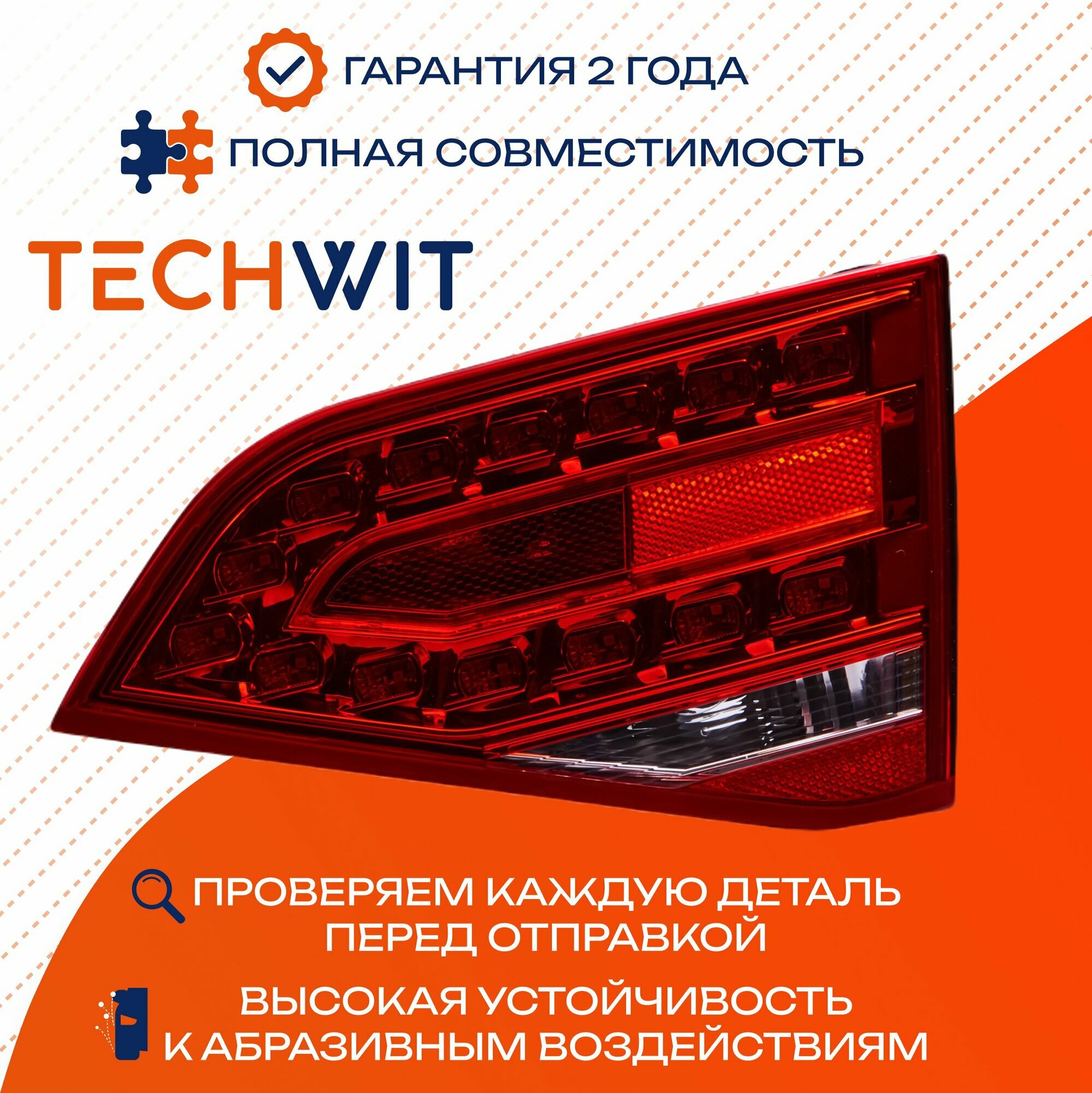 Audi A4 фонарь задний внутренний правый стоп сигнал 8K5945094K Ауди A4 2007-2011 TECHWIT