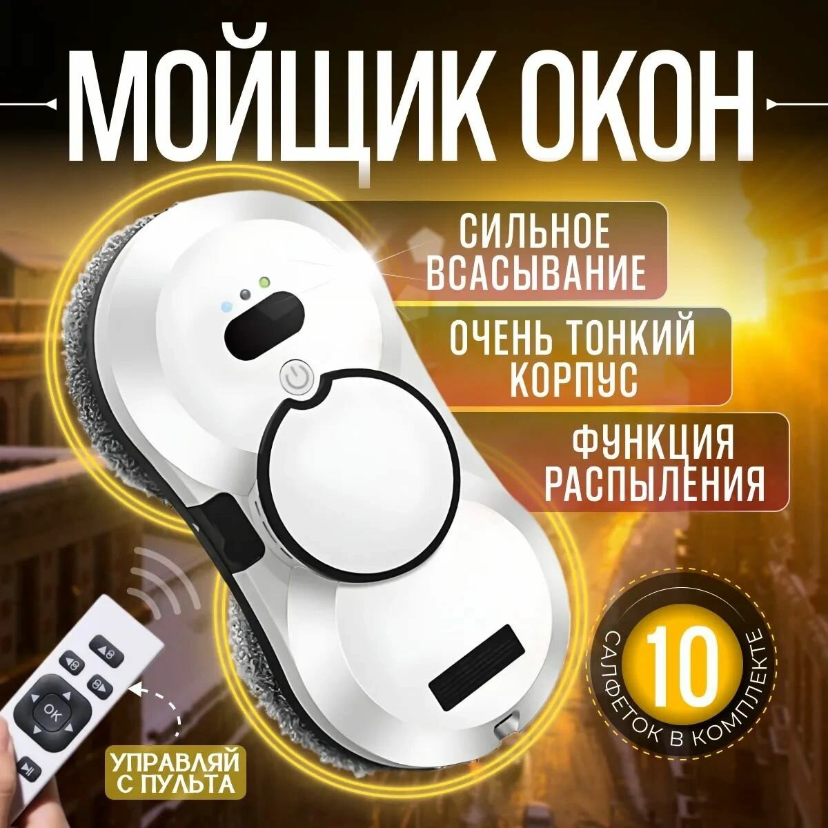 Робот для мойки окон Electro Order S100X автоматическое распыление воды со сменными салфетками 10 шт, робот мойщик окон-DFERG