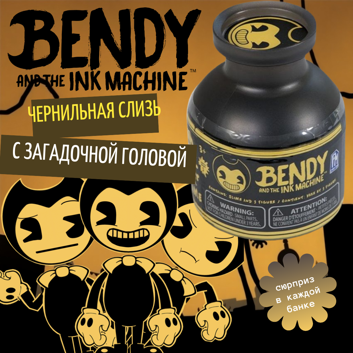 Фигурка Чернильная слизь с загадочной головой, Бенди и чернильная машина, Bendy And The Ink Machine (56678)