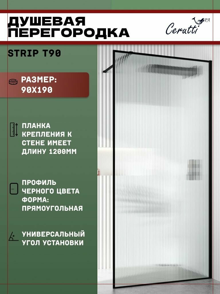 Душевая перегородка Ceruttispa STRIP T90 (90x190) стекло рифленое
