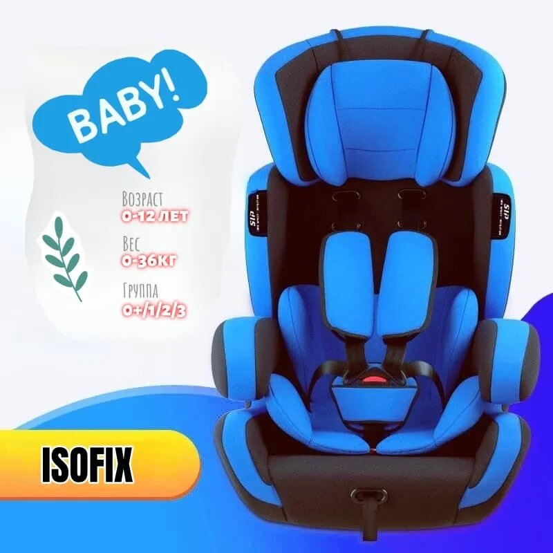 Автокресло, крепление Isofix, для детей 0-12 лет, черный, голубой