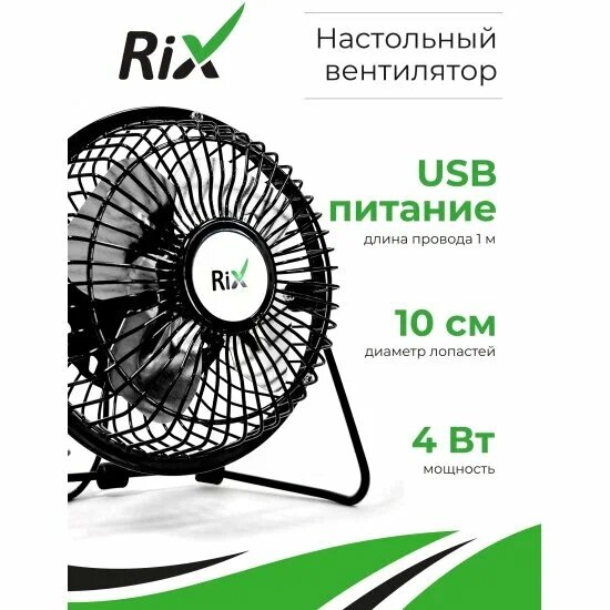 Вентилятор RDF-1501USB черный