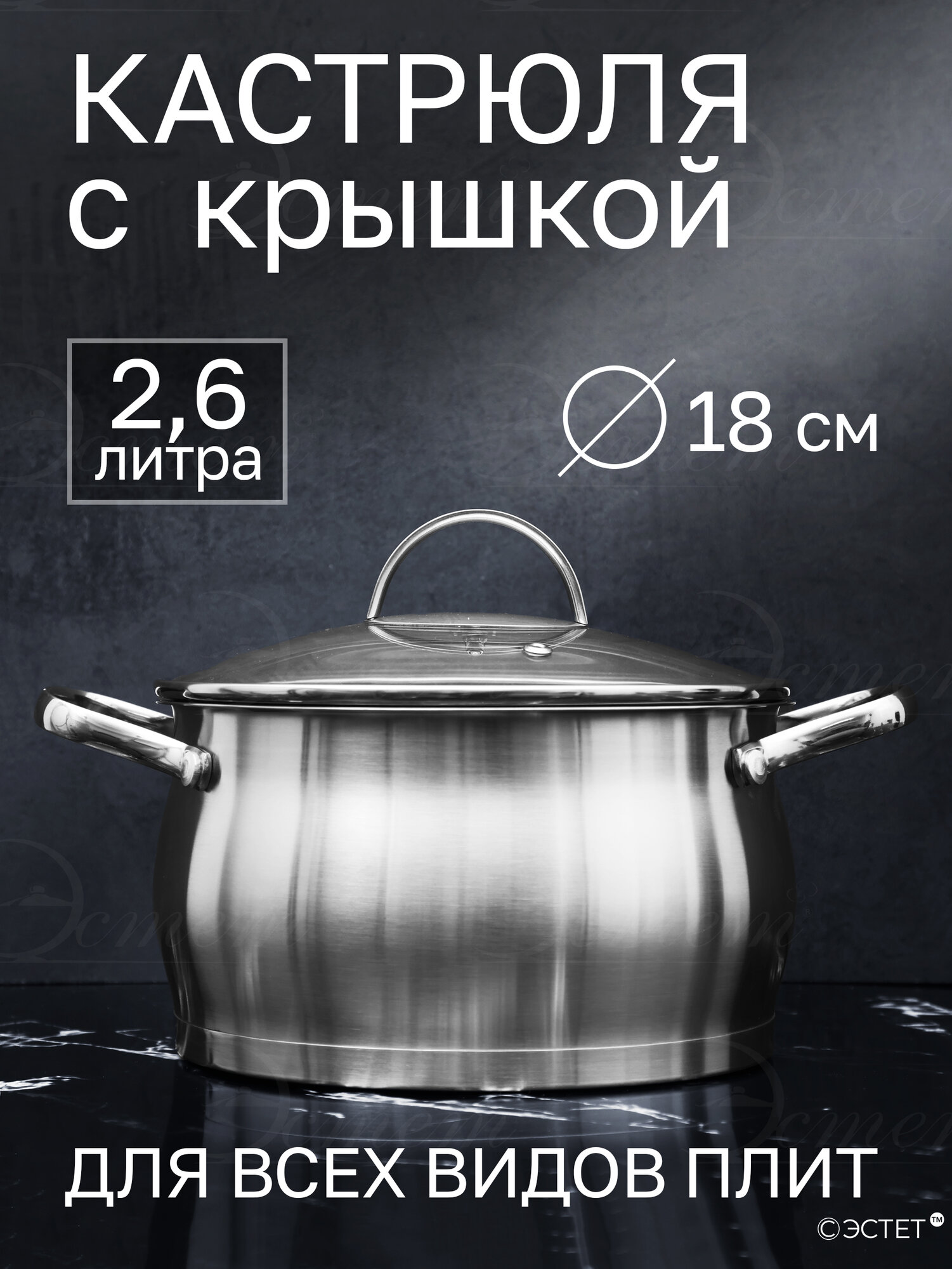 Кастрюля из нержавеющей стали WINNER 2,6 л для всех типов плит
