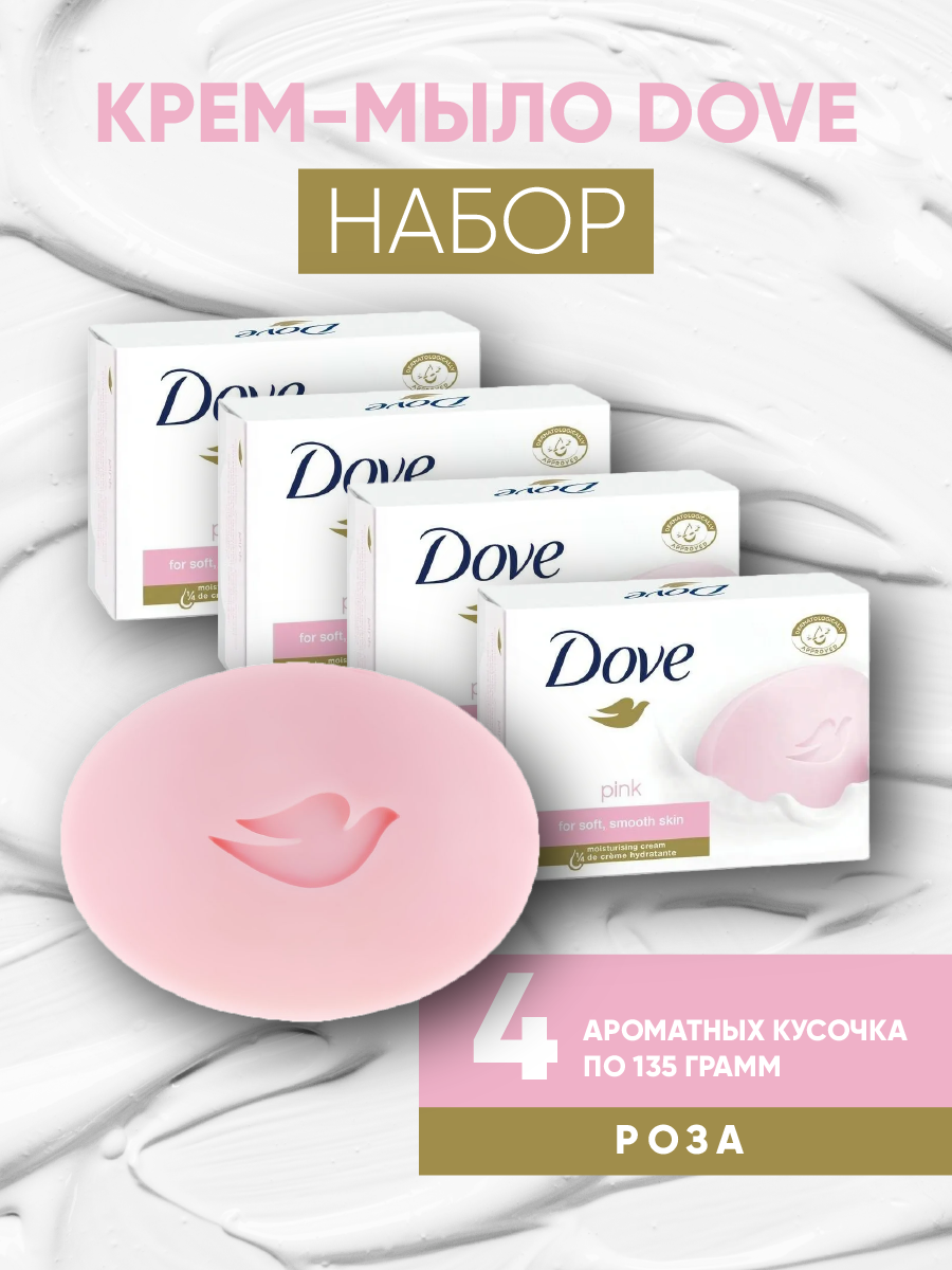 Крем мыло туалетное Роза 135г, 4шт