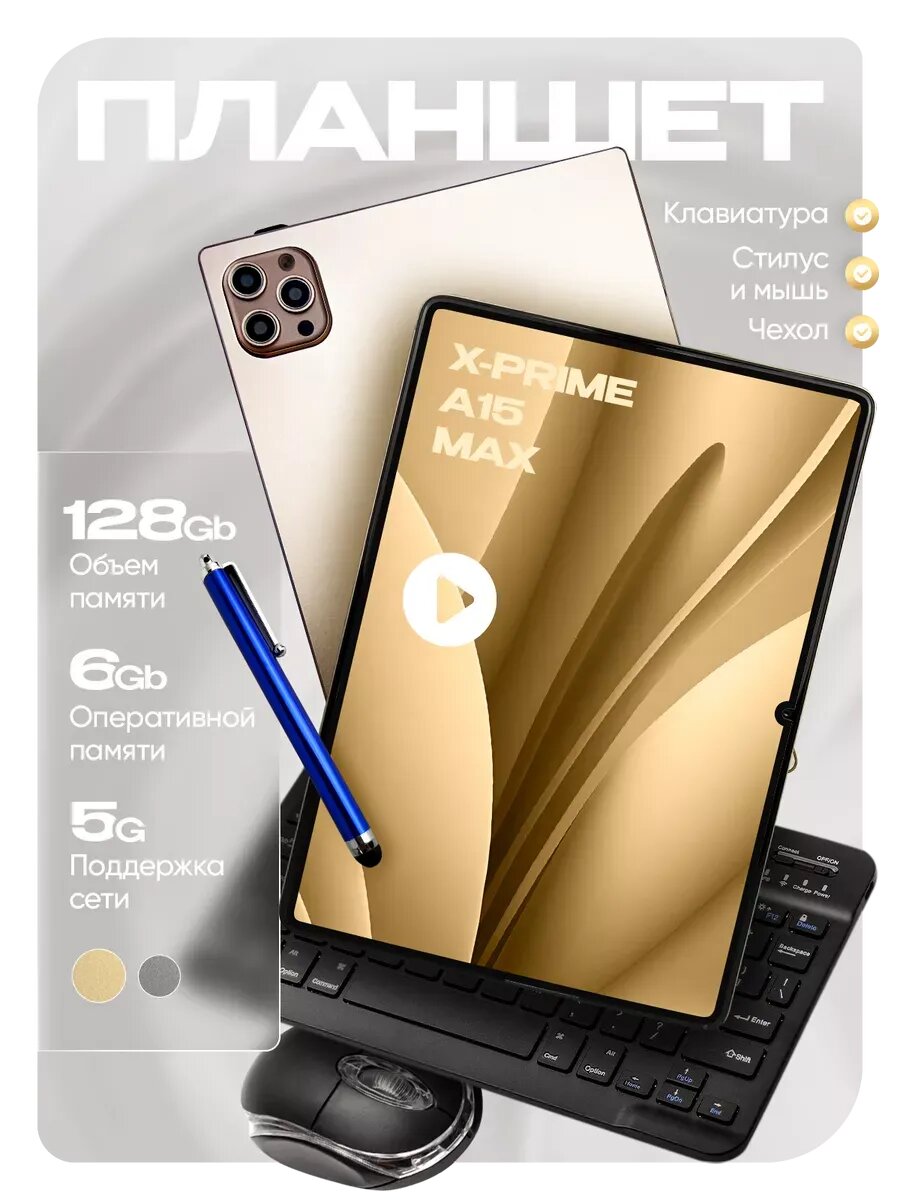 Планшет А15 Max 6/128 ГБ (10.1 дюйм) Android 13