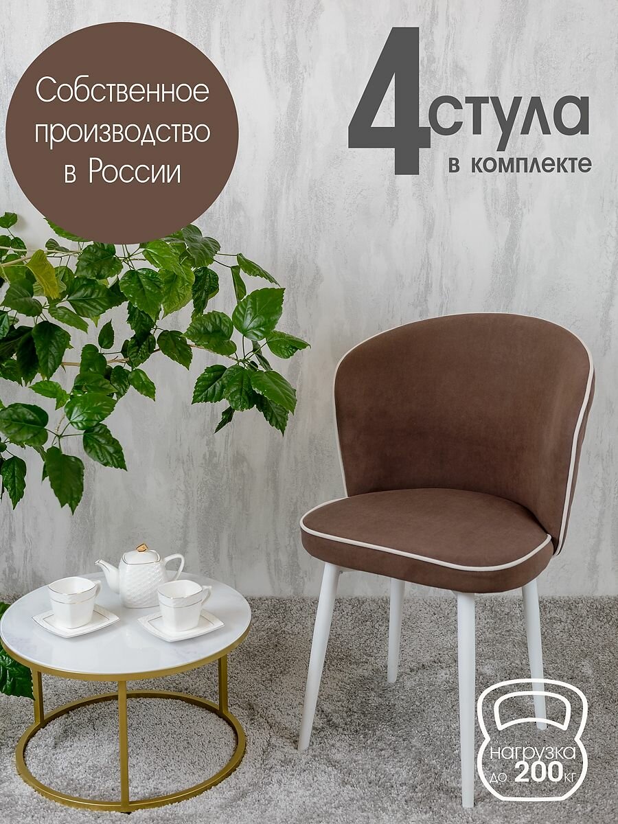 Комплект мягких стульев для кухни со спинкой 4 шт