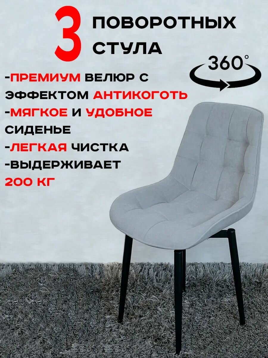 Стулья для кухни мягкие поворотные со спинкой 3 шт, светло серый