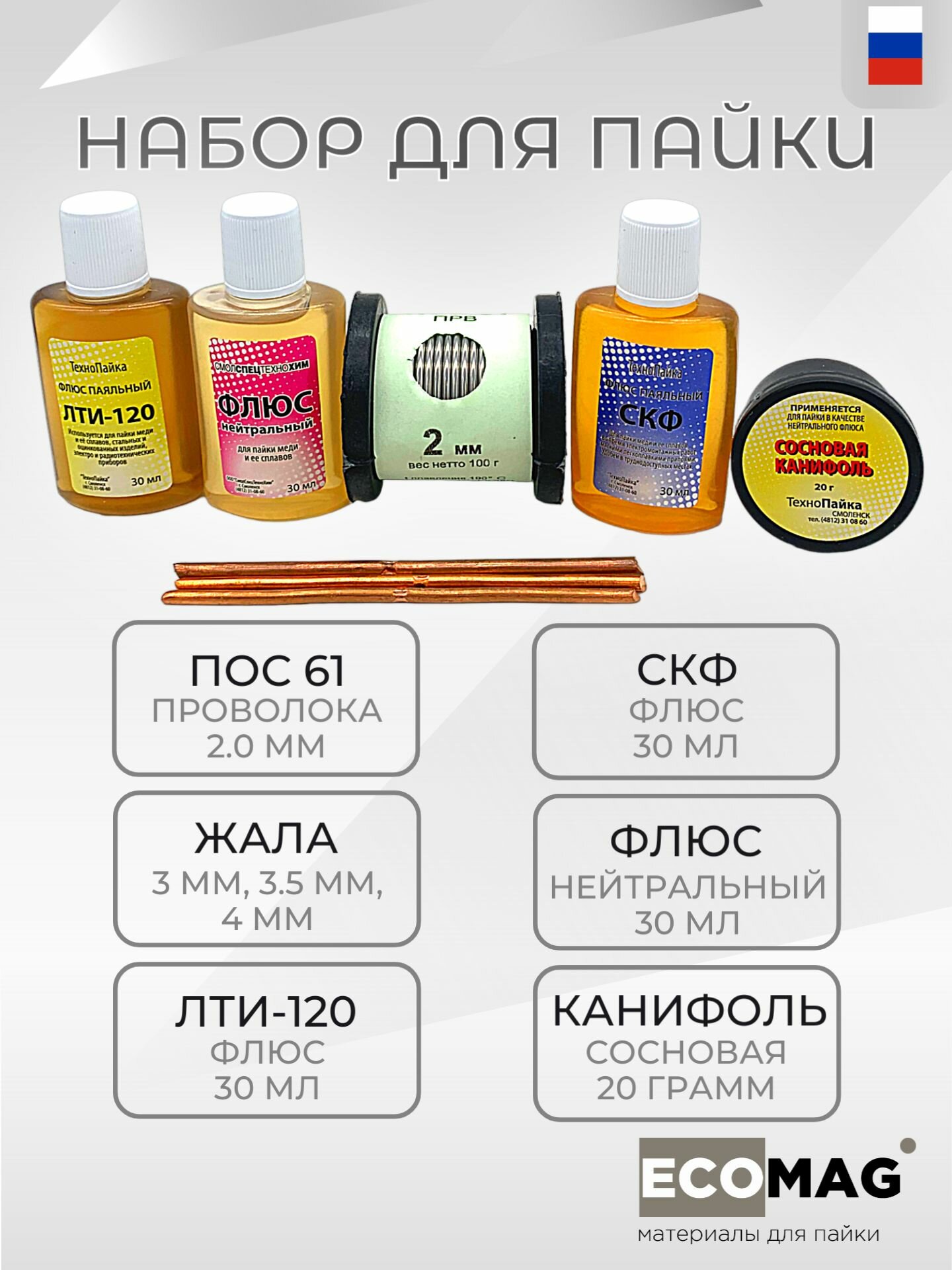 Набор для пайки (припой 2мм 100г, 4 флюса, 3 жала)